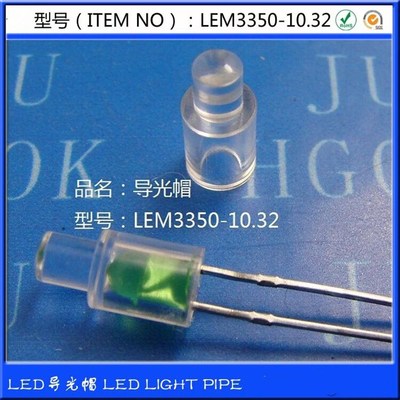 【LEM3350-L】LED导光帽 透明导光罩 PC透明导光柱 100个