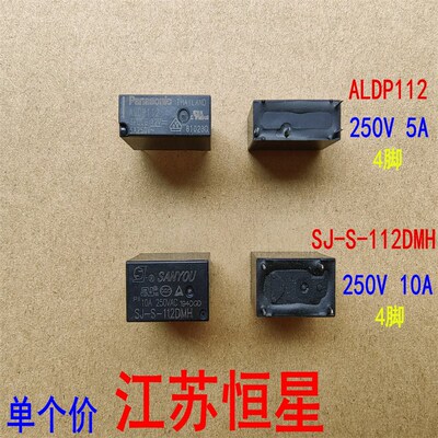 全新继电器  ALDP112  12V 5A  250V    SJ-S-112DMH   4脚常开