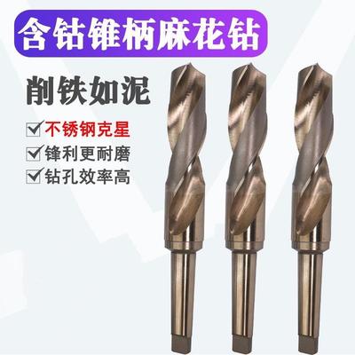 含钴锥柄麻花钻头22.9不锈钢专用232424.124.224.324.525mm