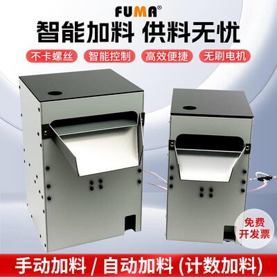 FUMA全自动螺丝加料器FA-5K68加料器小容量大容量