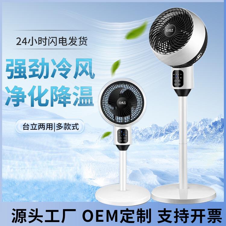 立式静音涡轮空气循环扇家用可摇头台式落地扇办公室家用小巧电风