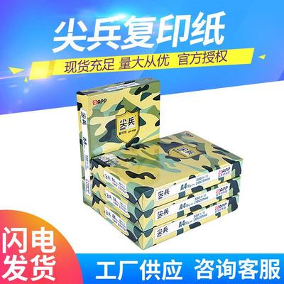 尖兵a4复印纸a3打印纸70g80g办公用纸草稿纸白纸整箱批