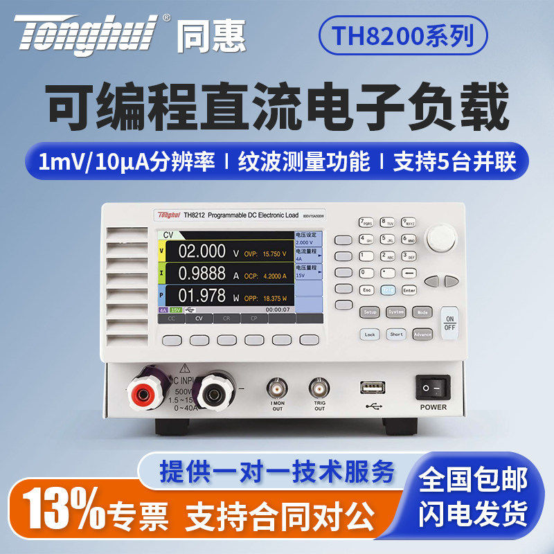 Tonghui同惠可编程直流电子负载测试仪TH8201/TH8202/TH8212