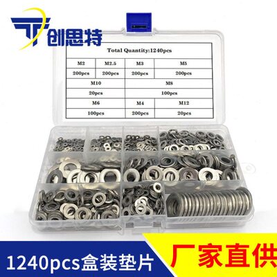 跨境盒装垫片1240pcs不锈钢垫片金属螺丝垫圈M2-M12五金平垫片