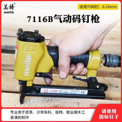 美特气动钉枪PW2638大型码钉枪U型宽钉马钉枪7116B强力气钉枪