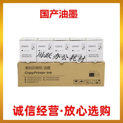 适用 基士得耶CP6301C油墨CP6201C CP6202C CP6203C油墨