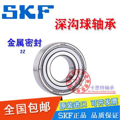SKF微型进口高速轴承 619/2/3/4/5/6/7/8/9-2Z 2RSH
