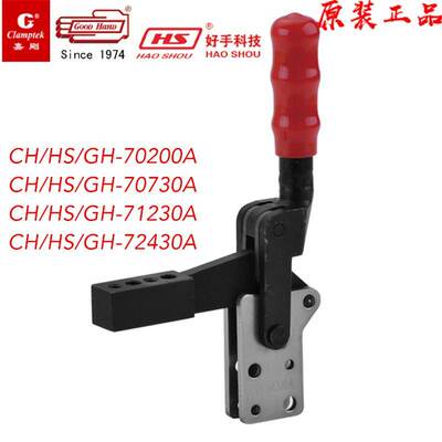 原装嘉刚嘉手好手快速夹具CH/GH/HS-70200A/70730A/71230A/72430A