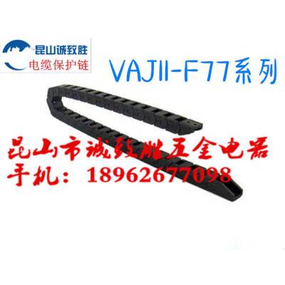 拖链 替代怡合达 VAJ11-F77-R75-N15-VDJ11 电缆保护链