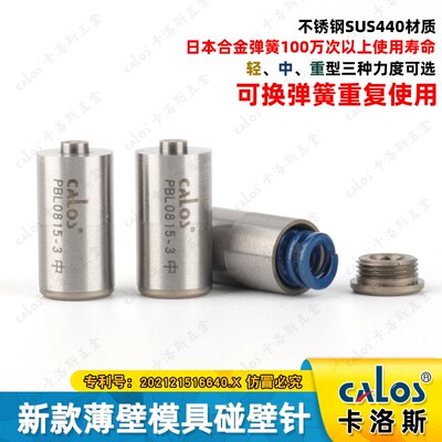 新款塑料注塑模具碰壁针产品气孔自动撞针8*15快餐盒奶茶杯盖开孔