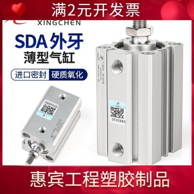 星辰气动薄型气缸SDA80/100-10*15BX20X30BX45X75B外亚德客