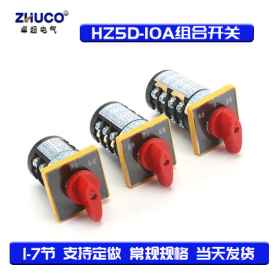 HZ5B-10/D010.3/M08.4机床配组合开关 1-7节正反转快慢速转向开关