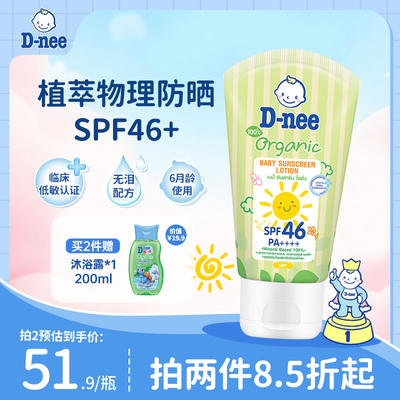 D-nee有机婴儿防晒乳液