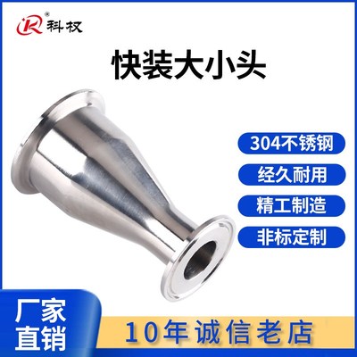 卫生级快装大小头304不锈钢卡盘卡箍式快速开同心变径管接头