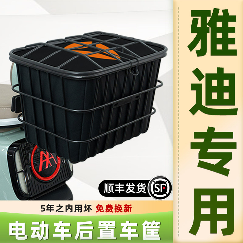 雅迪电瓶电动车后置车筐后尾后备箱储物置物挂包收纳装饰配件加大