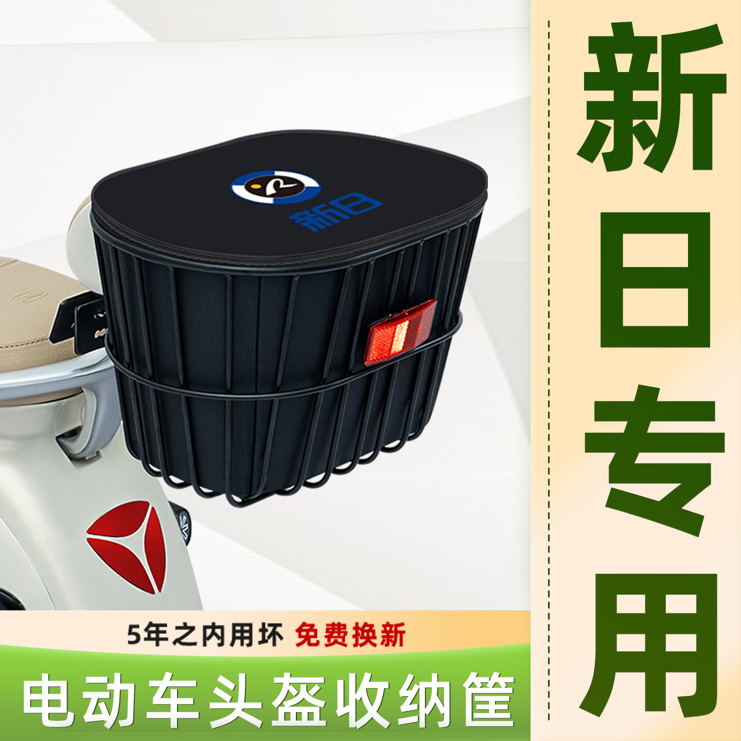 新日电动车专用挂物包储物置物兜电瓶车头盔收纳神器装饰配件防水