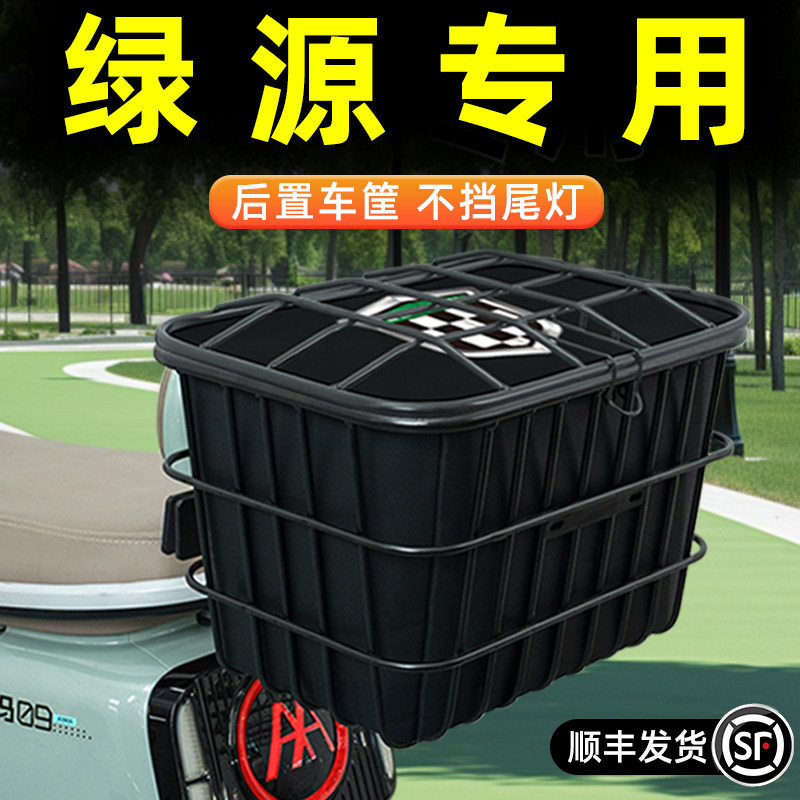 适用绿源电瓶电动车后置车筐加大后尾后备箱储物置物挂包头盔收纳