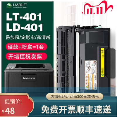 适用联想LD-401硒鼓LJ4000D 4000DN LJ5000DN M8650D M8950DN鼓架