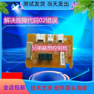 兄弟1608 1906 1908 1619 1618W联想M7206 7216 DC板驱动板引擎板