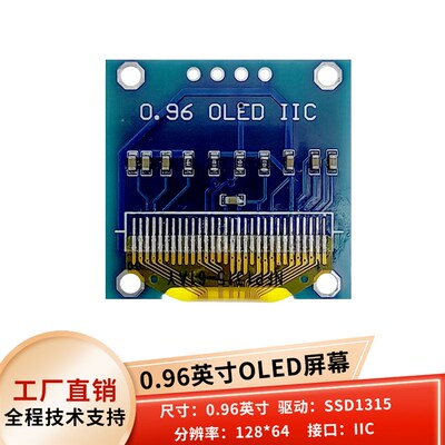 0.96寸OLED显示屏液晶屏12864显示器SSD1315替代SSD1306驱动IIC接