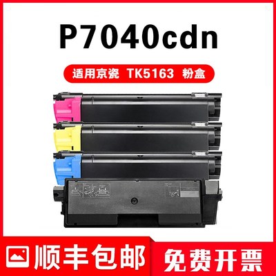 适用京瓷TK5163粉盒kyocera ECOSYS激光打印复印机P7040cdn碳墨盒