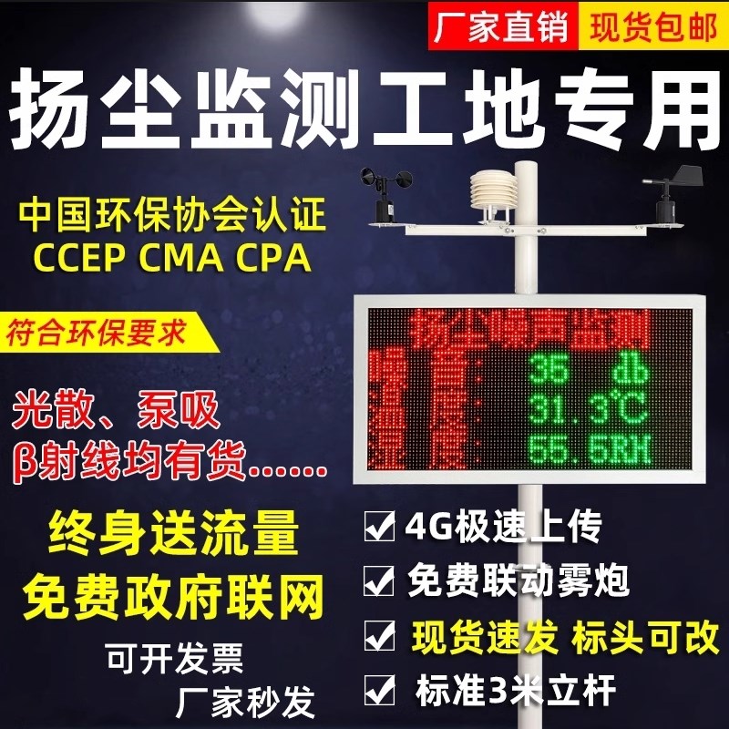 扬尘监测系统工地噪声噪音PM2.5M10工业粉尘实时在线环境检测仪