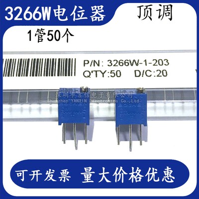 3266W顶调 可调精密电位器 1K2K5K10K20K50K100K200K500K1M 103