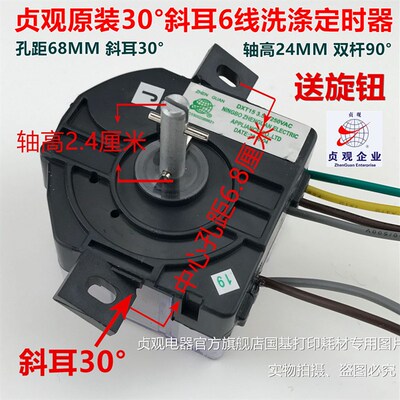 洗衣机斜耳定时器7线6线5线2线DXT15DXT35洗涤开关贞观牌定时器