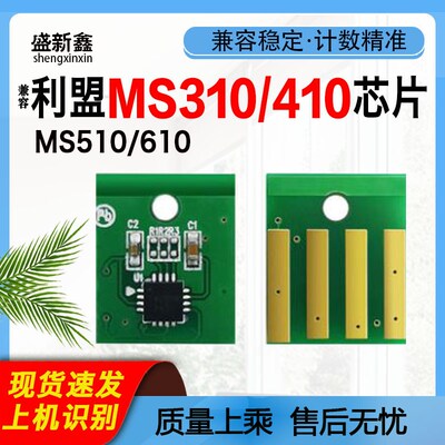 兼容利盟MS310/MS410/MS510dn/MS610打印机碳粉盒硒鼓芯片计数芯