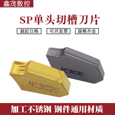 韩国单头切刀数控刀粒SP200/SP300/SP400 3020 9030钢件 不锈钢用
