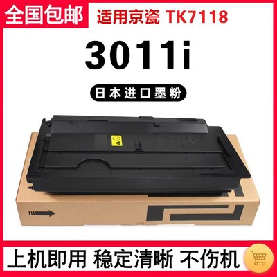 适用京瓷TK7118墨粉盒Taskalfa复印机TK7115 7116 7117 7119硒鼓
