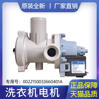 适用海尔滚筒洗衣机EG8012B29WE,G8071812S,EG8012B29WA排水泵