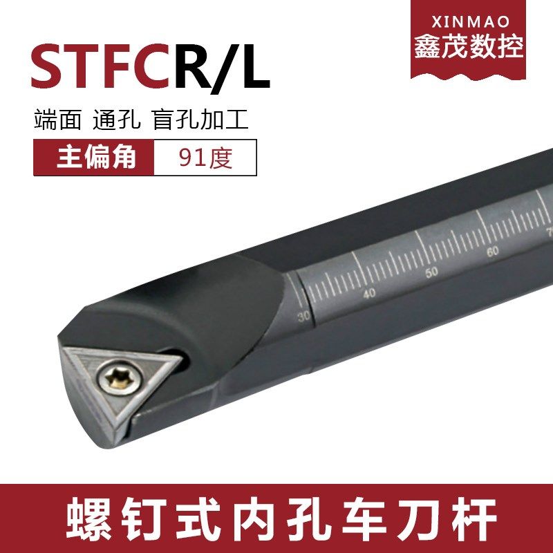 螺钉式内孔刀杆小孔内孔车刀杆S08/10/12/16/-STFCR/L09 数控刀具