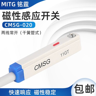 磁性开关CMSG-020气缸磁性感应开关接近开关传感器干簧管两线常开