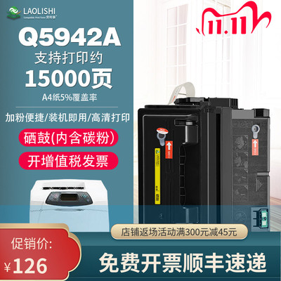 劳利事适用HP4200 4250dtn 4350 4350dtn Q5942A 1338A 1339硒鼓