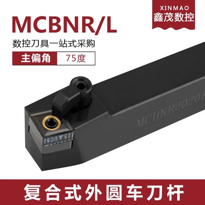 75度M型外圆车刀杆 MCBNR/MCBNL1616H12/2020K12/2525M12/3232P12