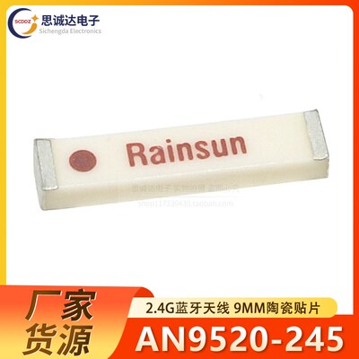 RAINSUN全新原装AN9520-245 2.4G蓝牙天线 9mm陶瓷贴片 WIFI内置
