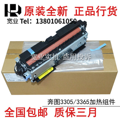 原装全新奔图M7107DN 7108 7109 7115DN 7185DN定影组件 加热组件