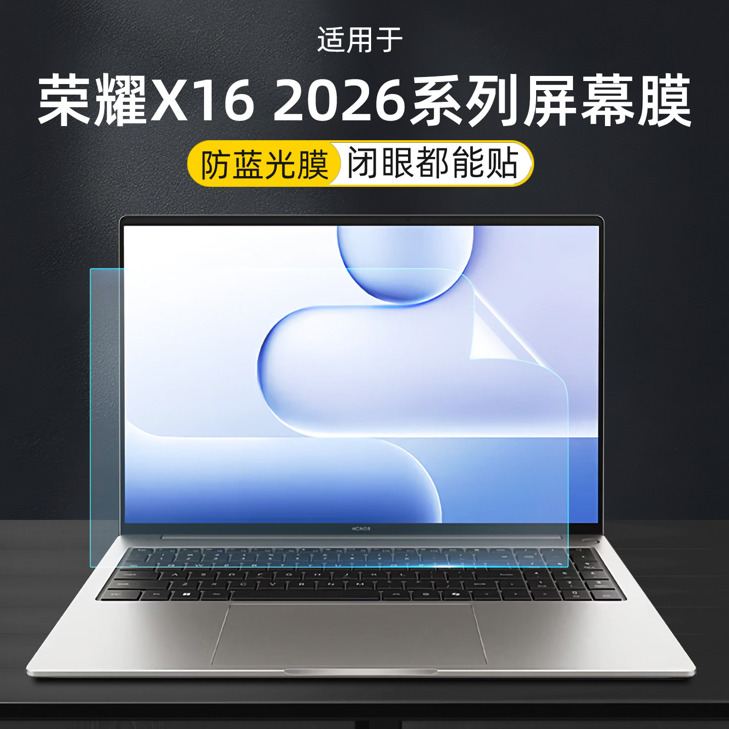 适用2026款荣耀笔记本X16锐龙版屏幕膜DNH-X钢化膜GOH-X焕新版电脑贴膜MagicBookx16护眼战斗版防蓝光保护膜