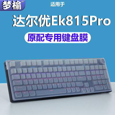 达尔优EK815Pro键盘保护膜