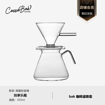 Cossabak高硼硅玻璃咖啡V60过滤漏斗滤杯2-3人份手冲漏斗滤杯聪杯