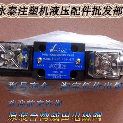 威田注塑机电磁阀4WE6E60/SG24N9K4/V4WE6L60 DSG-02-3C2-DL-D24