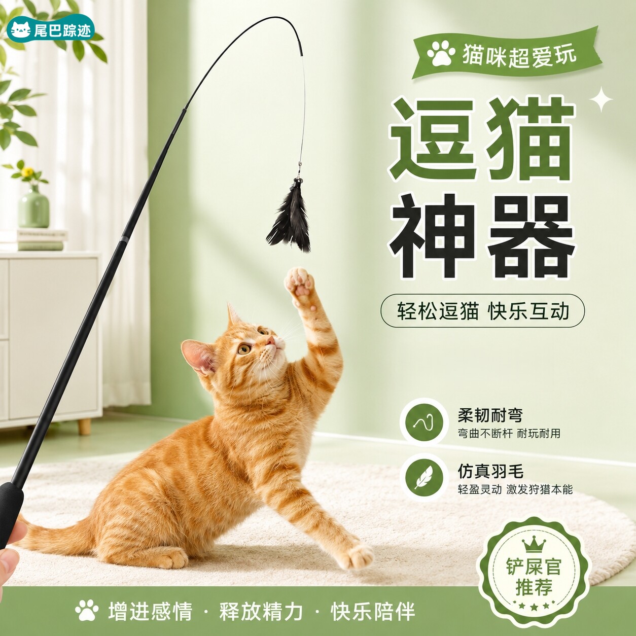 尾巴踪迹1.8米伸缩杆逗猫棒羽毛耐咬带铃铛自嗨解闷互动猫咪玩具