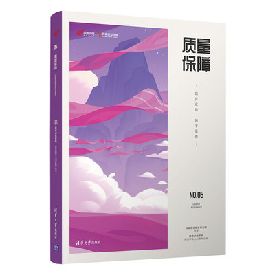 正版新书 质量保障(筑梦之路臻于至善)/网易游戏学院游戏研发入门系列丛书 网易互动娱乐事业群 著 清华大学出版社