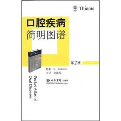 正版新书 口腔疾病简明图谱(第二版) （希）拉斯卡里斯（Laskaris G.） 人民军医出版社
