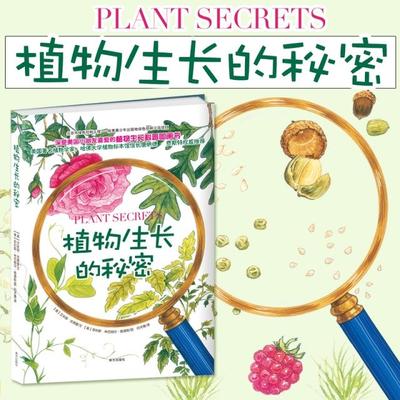 正版新书 植物生长的秘密 (美)艾米丽·古德曼(Emily Goodman) 南方出版社