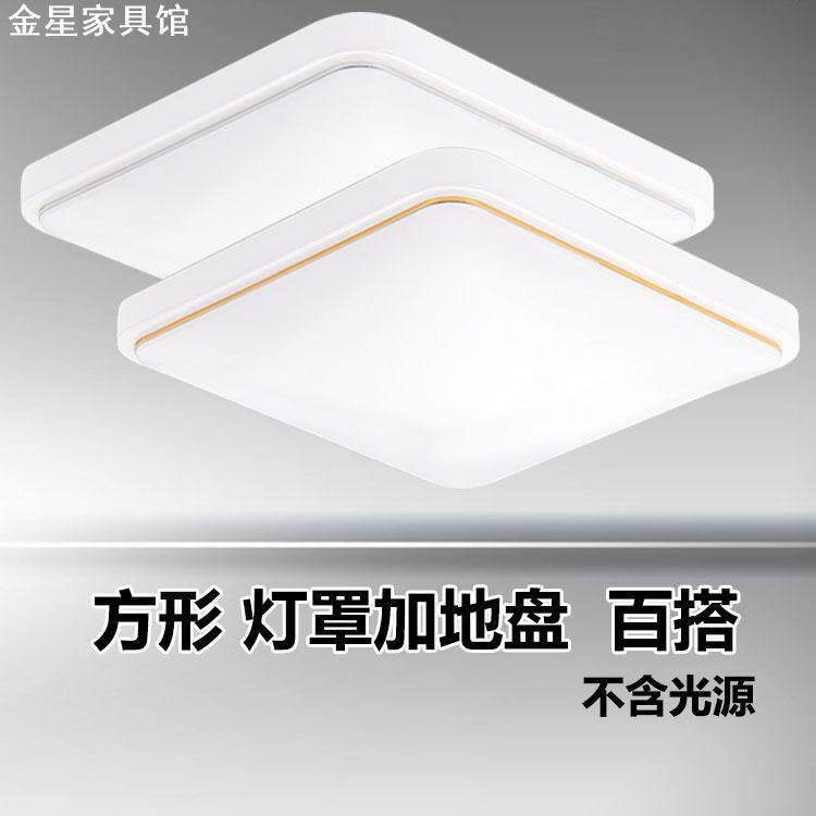 灯罩带底盘LED吸顶灯罩方形简约现代灯罩外壳卧室阳台灯具配件