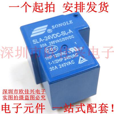 松乐继电器T90 SLA-24VDC-SL-A 4脚 24v 30a 250vac 原装正品