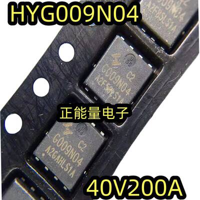 HYG009N04LS1C2 丝印G009N04C2 N沟道40V200A 场效应MOS管
