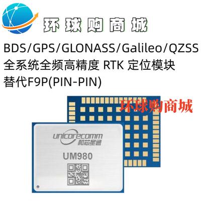 UM980和芯星通BDS/GPS/GL/Ga/QZSS 全系统全频高精度定位ETK模块